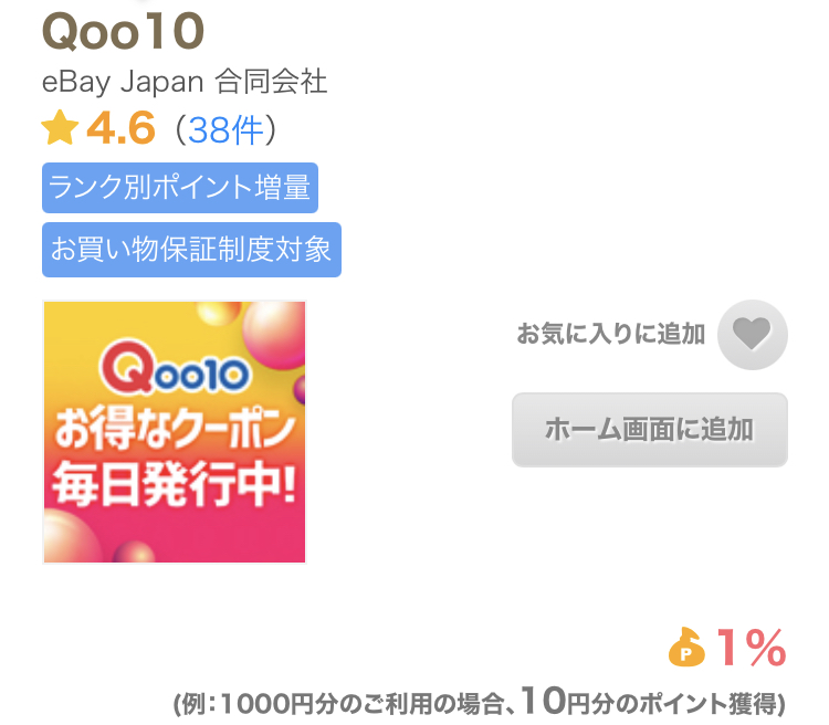 【Qoo10】サンプルマーケット”サンQ”って何？｜キラキラワーママに憧れる